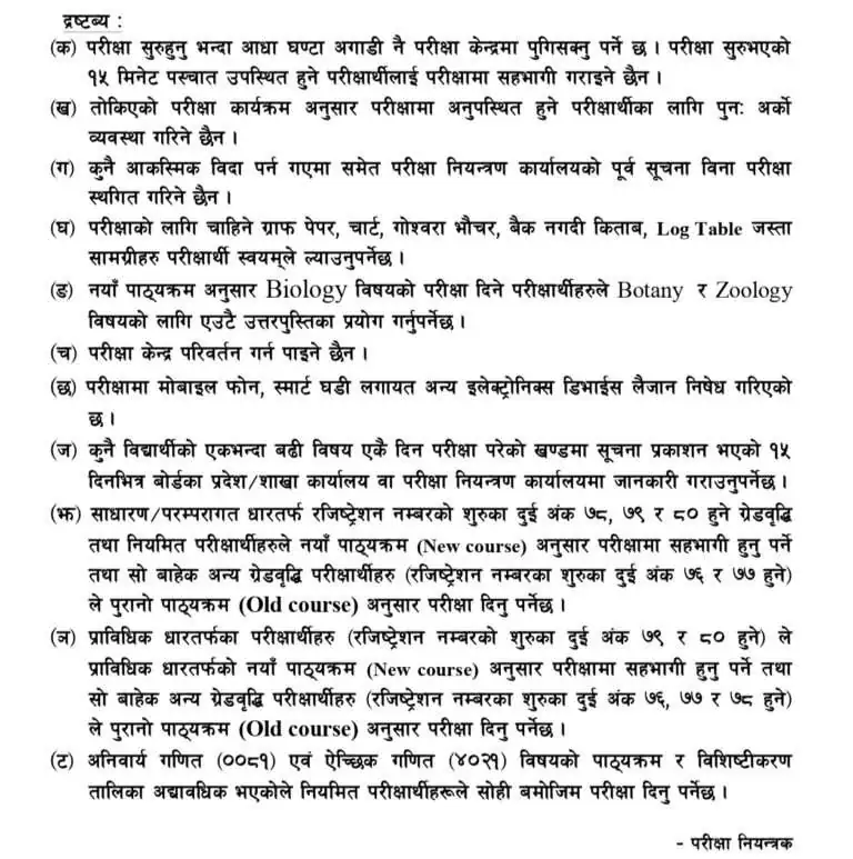 NEB Class 12 Exam Routine 2081 (NEB Grade XII Routine 2024) | Top Nepali