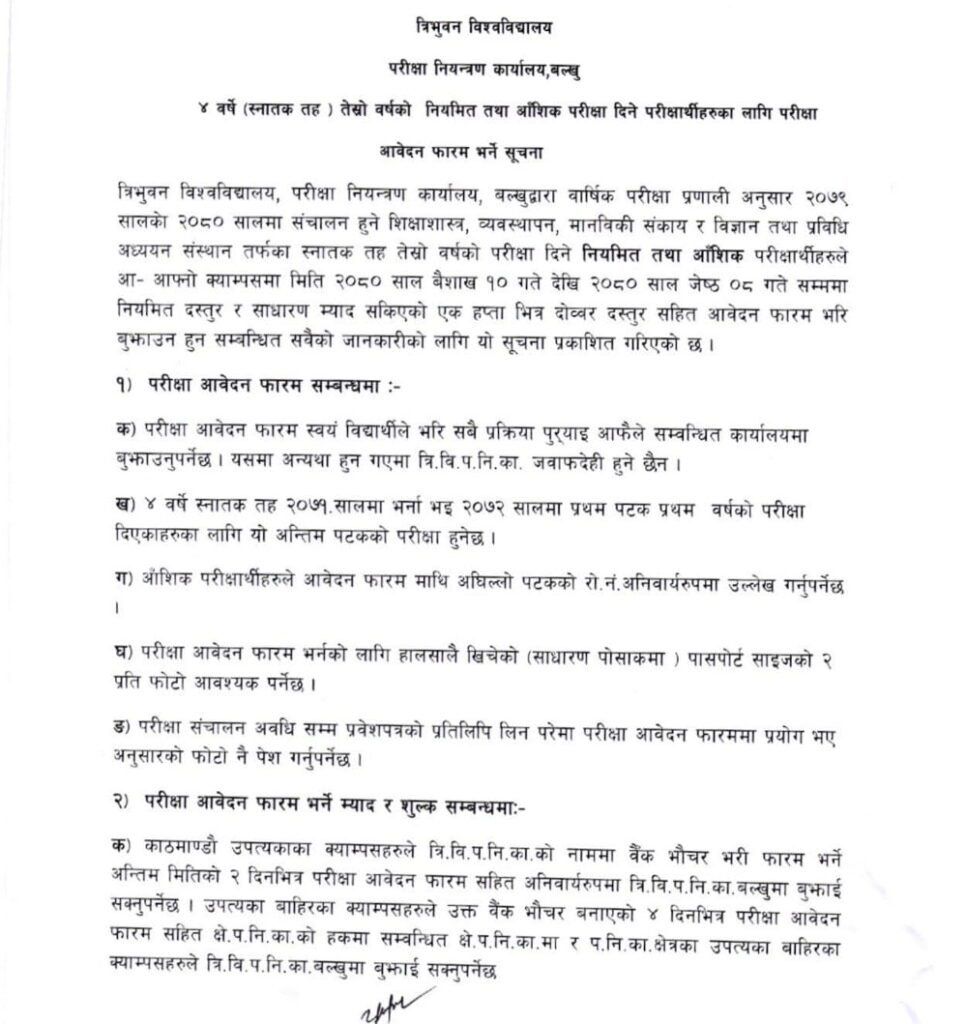 Bachelor 3rd Year Exam Form Submission Date | Top Nepali