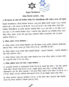 TU Bachelor 2nd Year Exam Form 2080 Notice | Top Nepali