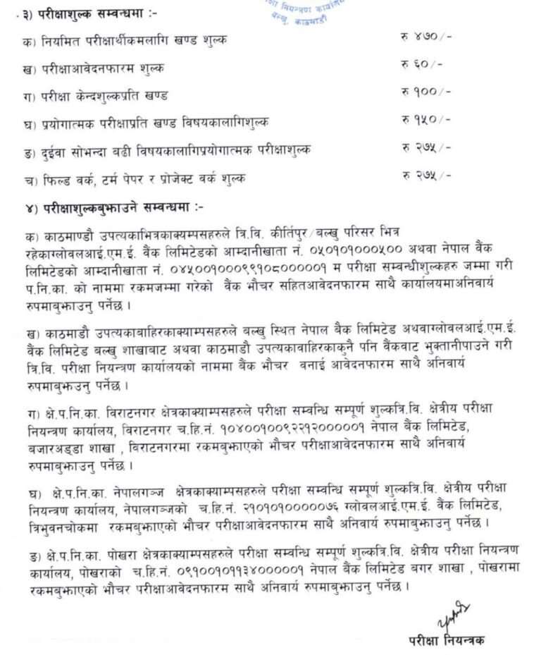 TU Bachelor 2nd Year Exam Form 2080 Notice | Top Nepali